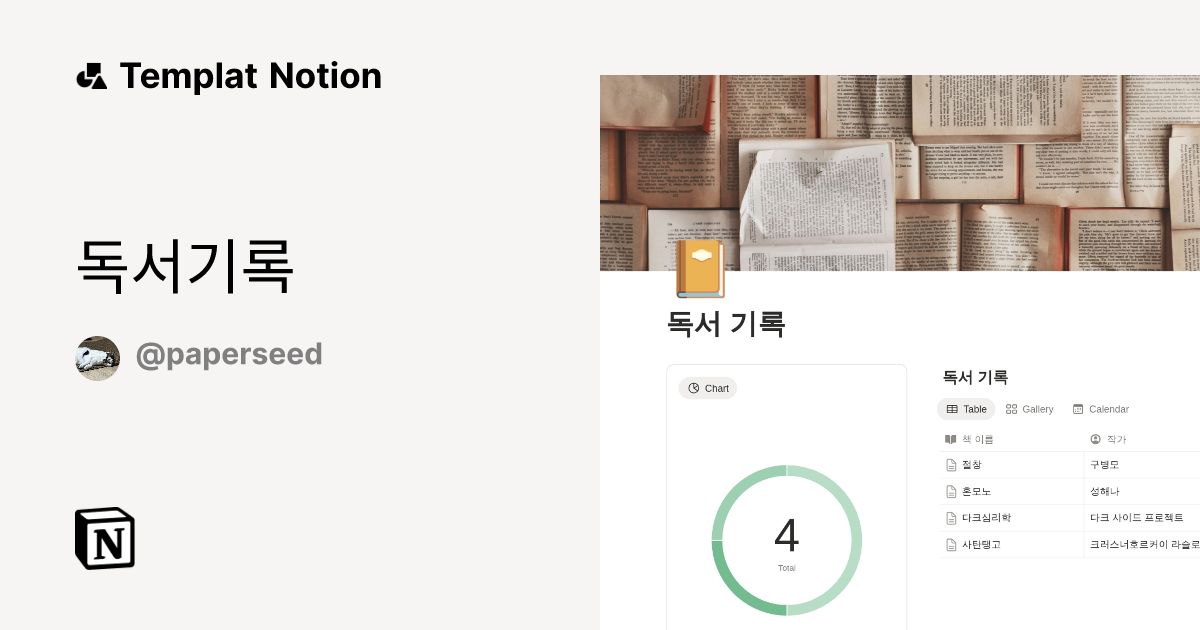 Templat 독서기록 | Notion Marketplace