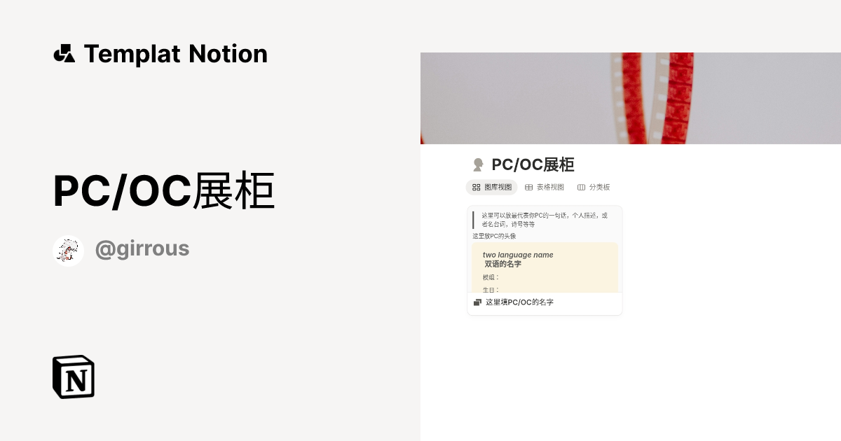 PC/OC展柜 Templat oleh 疲れた | Notion Marketplace