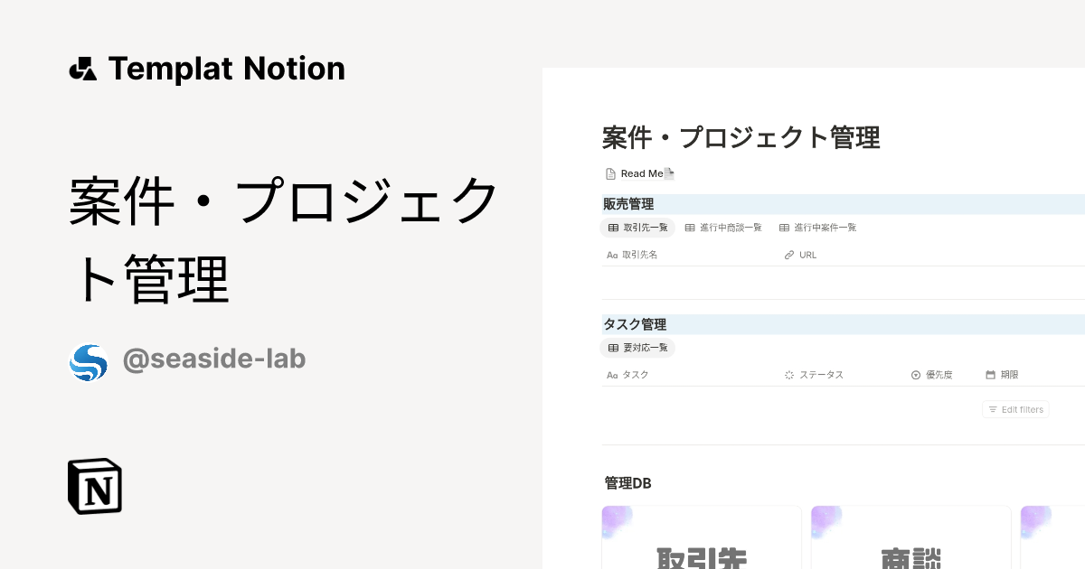 Templat 案件・ | Notion Marketplace