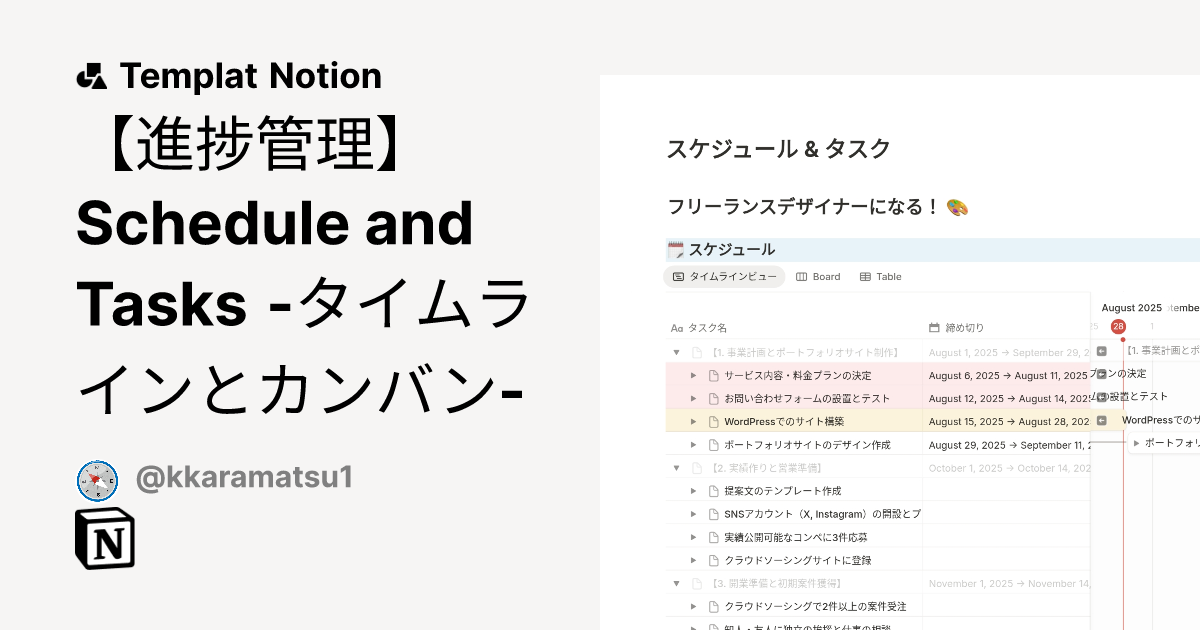 Schedule and Tasks Templat oleh からまつ | Notion Marketplace