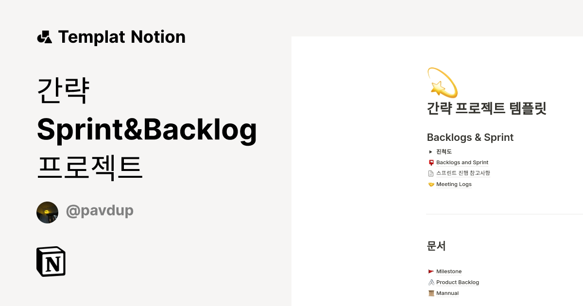 Templat 간략 Sprint&Backlog 프로젝트 | Notion Marketplace