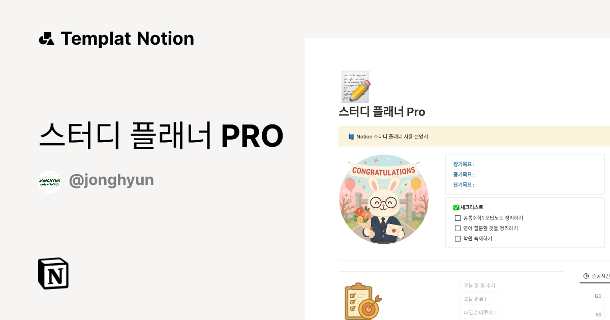 Templat 스터디 플래너 PRO | Notion Marketplace