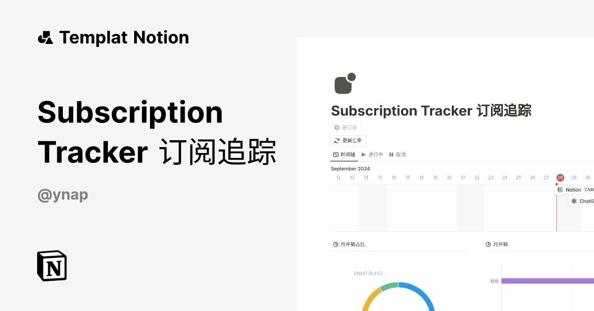 Templat Subscription Tracker 订阅追踪 | Notion Marketplace