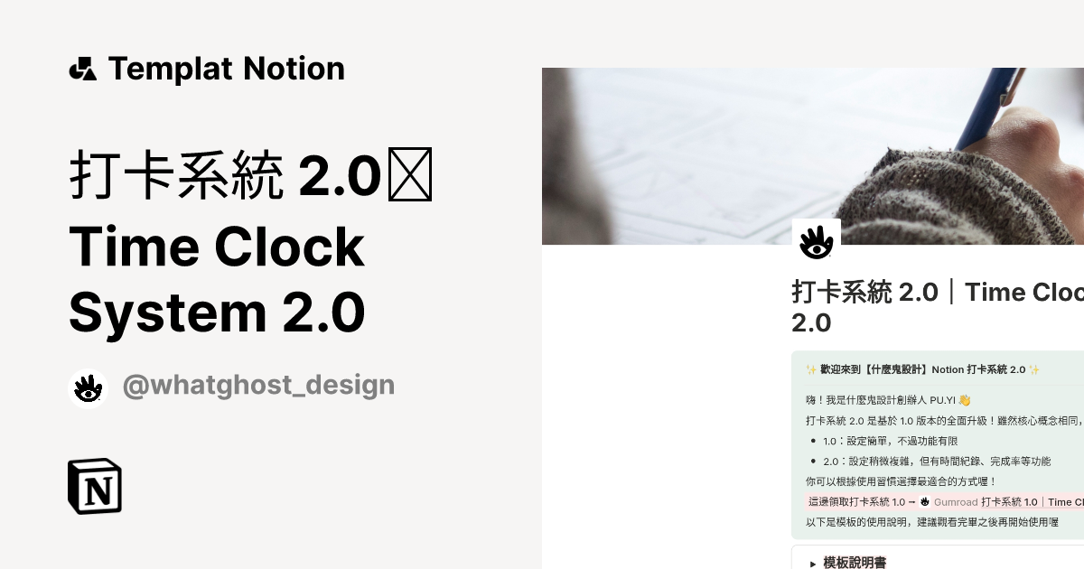 Templat 打卡系統 2.0｜Time Clock System 2.0 | Notion Marketplace