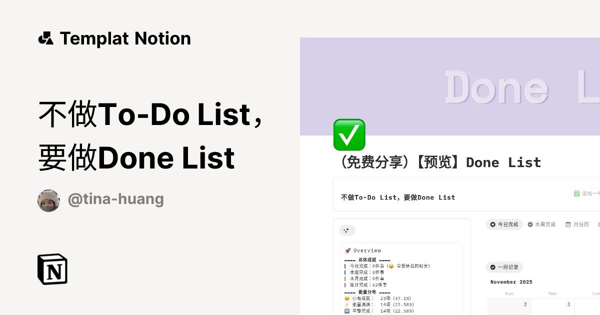 Templat 不做To-Do List，要做Done List | Notion Marketplace