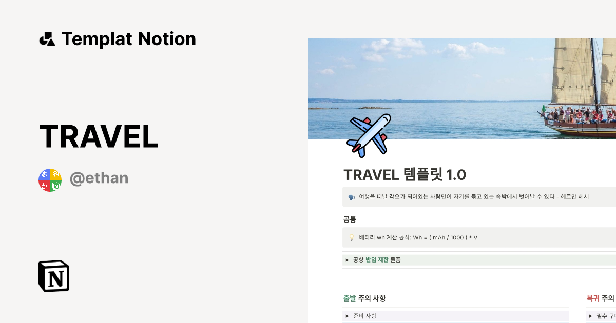 TRAVEL Templat oleh Ethan | Notion Marketplace