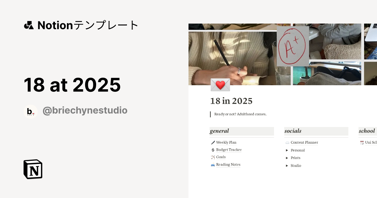 18 at 2025テンプレート | Notion (ノーション)マーケットプレイス