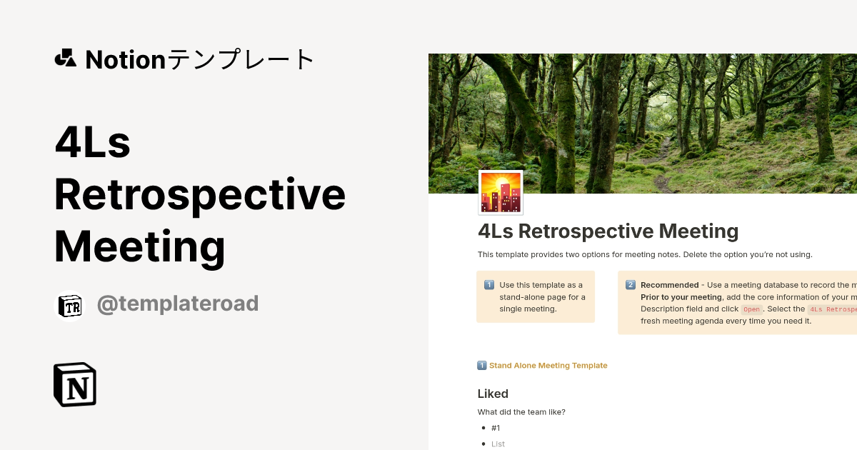 4Ls Retrospective Meetingテンプレート | Notion (ノーション)マーケットプレイス