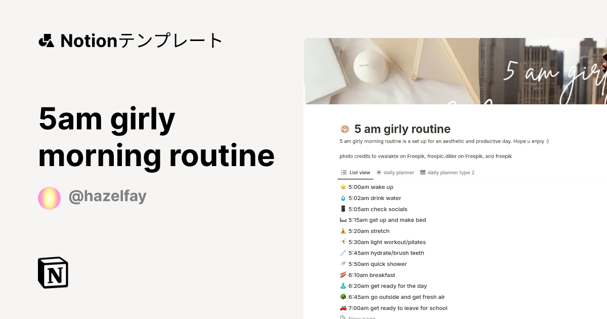 5am girly morning routineテンプレート | Notion (ノーション)マーケットプレイス