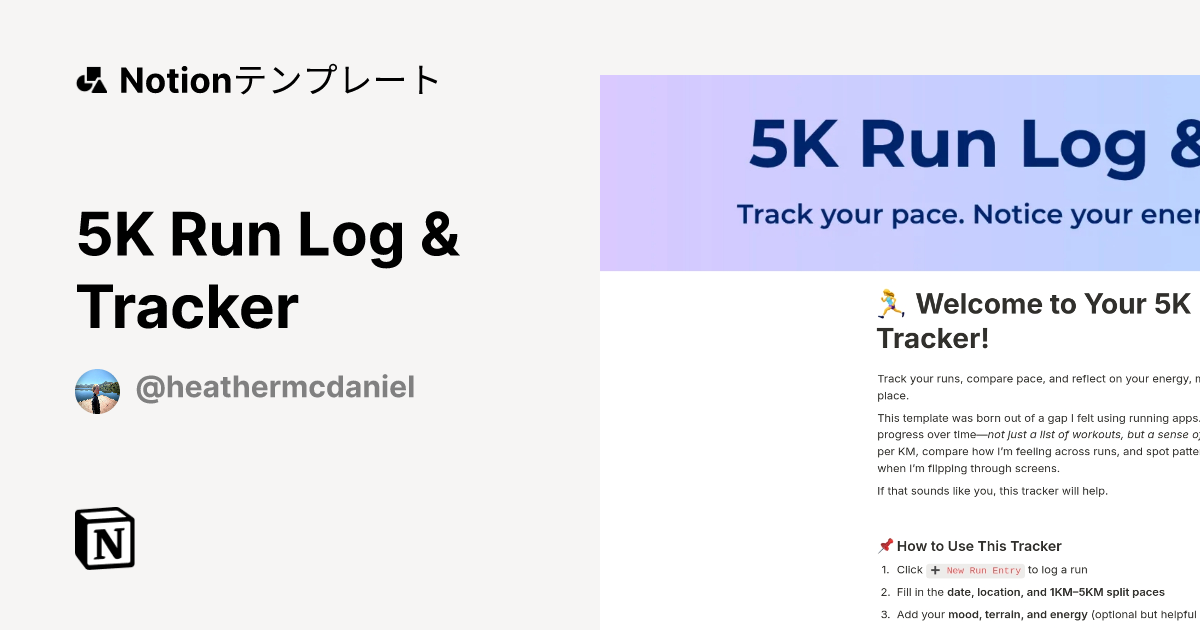 5K Run Log & Trackerテンプレート | Notion (ノーション)マーケットプレイス