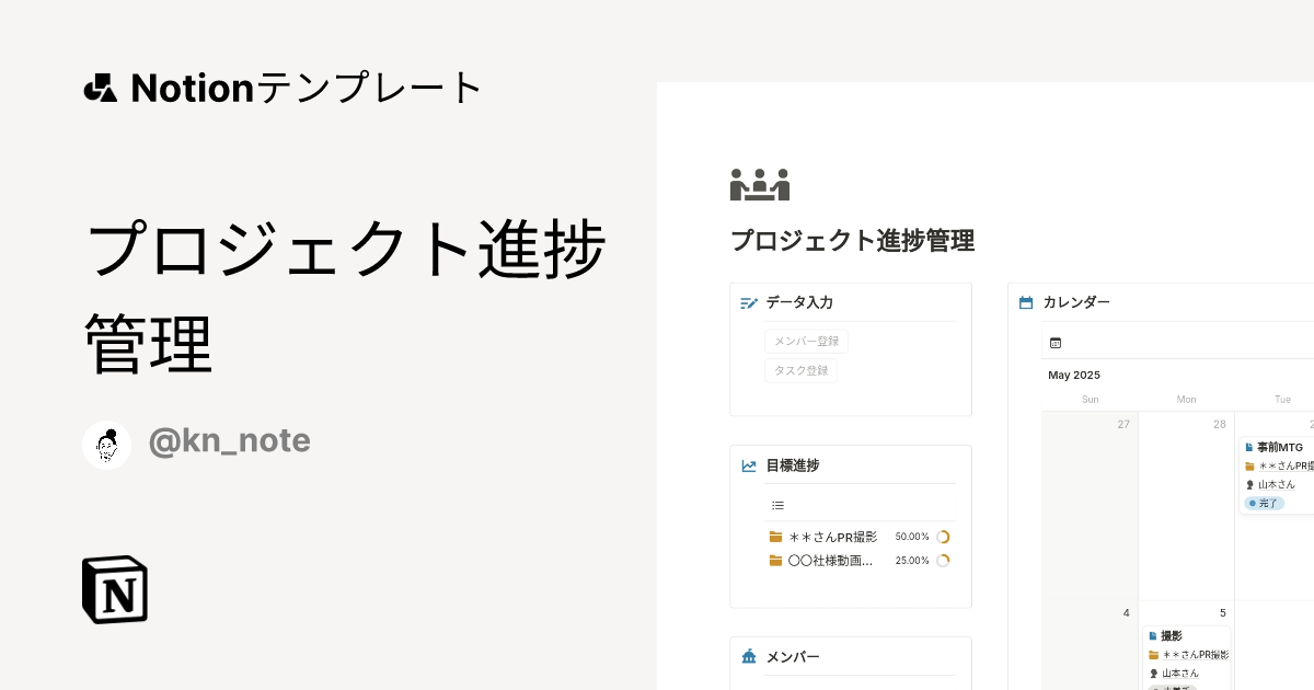 プロジェクト進捗管理テンプレート・作成者：KN NOTE | Notion (ノーション)マーケットプレイス