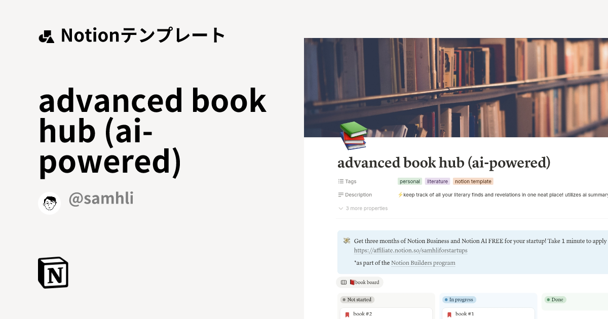 advanced book hub (ai-powered)テンプレート | Notion (ノーション)マーケットプレイス
