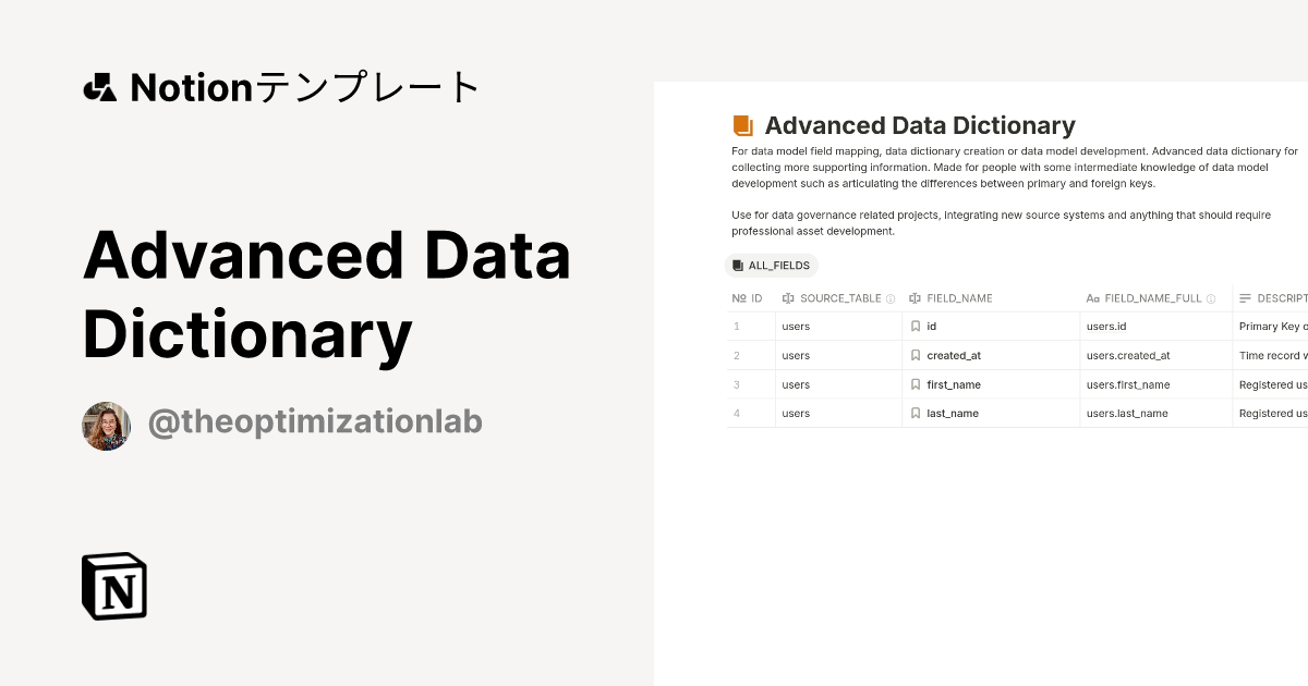 Advanced Data Dictionaryテンプレート | Notion (ノーション)マーケットプレイス