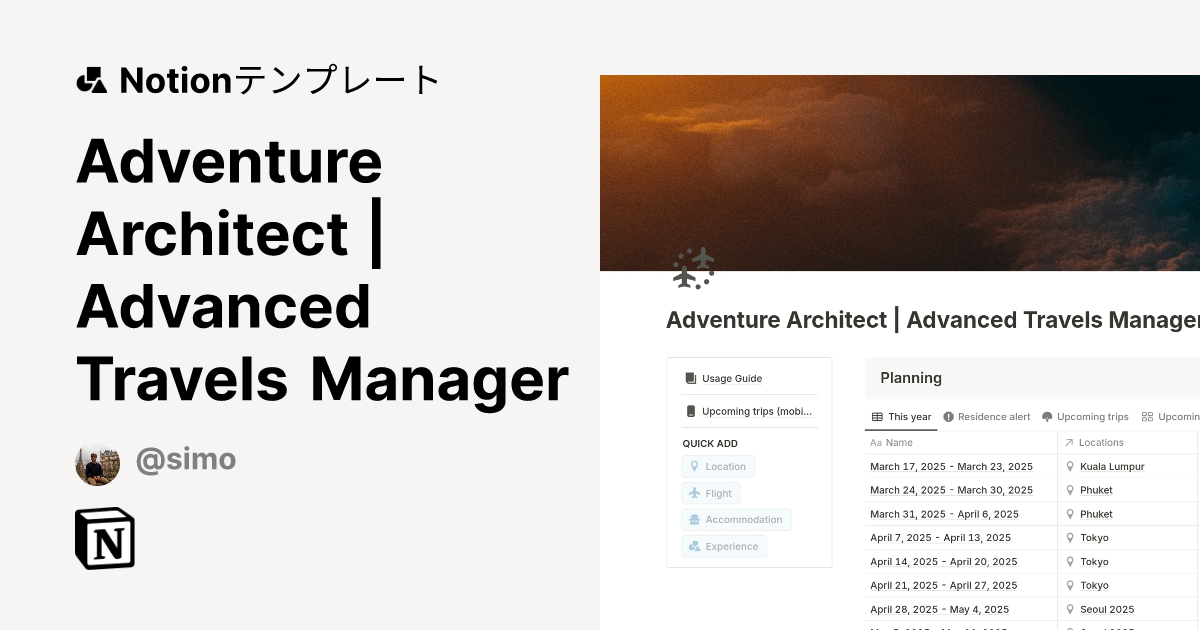 Adventure Architect | Advanced Travels Managerテンプレート・作成者：Simone Smerilli | Notion (ノーション)マーケットプレイス