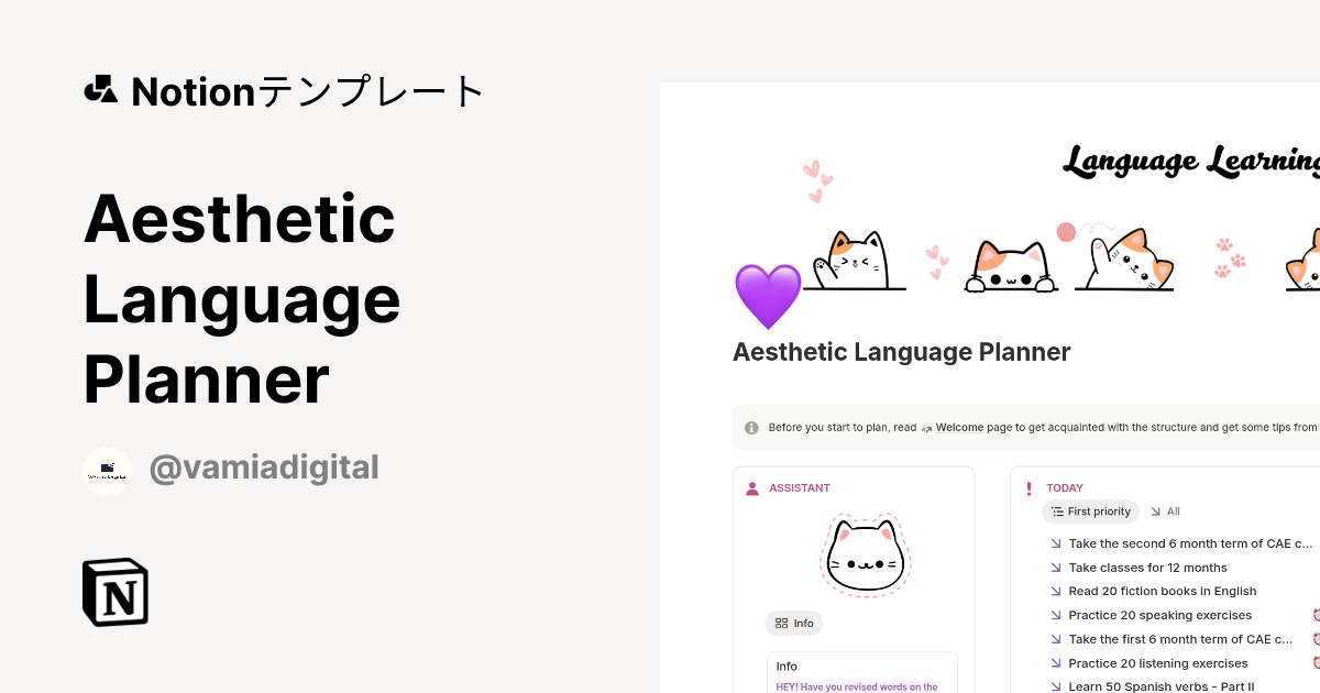 Aesthetic Language Plannerテンプレート・作成者：VAmiaDigital | Notion (ノーション)マーケットプレイス