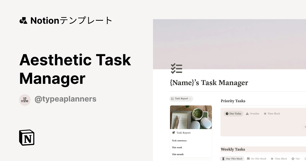 Aesthetic Task Managerテンプレート | Notion (ノーション)マーケットプレイス
