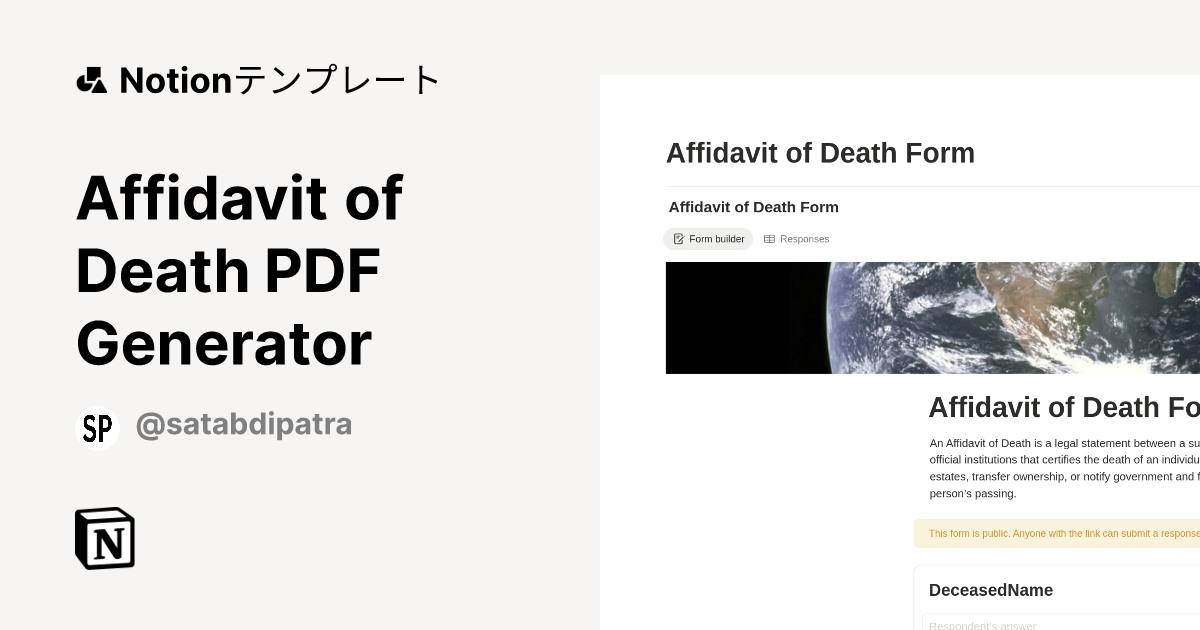 Affidavit of Death PDF Generatorテンプレート | Notion (ノーション)マーケットプレイス
