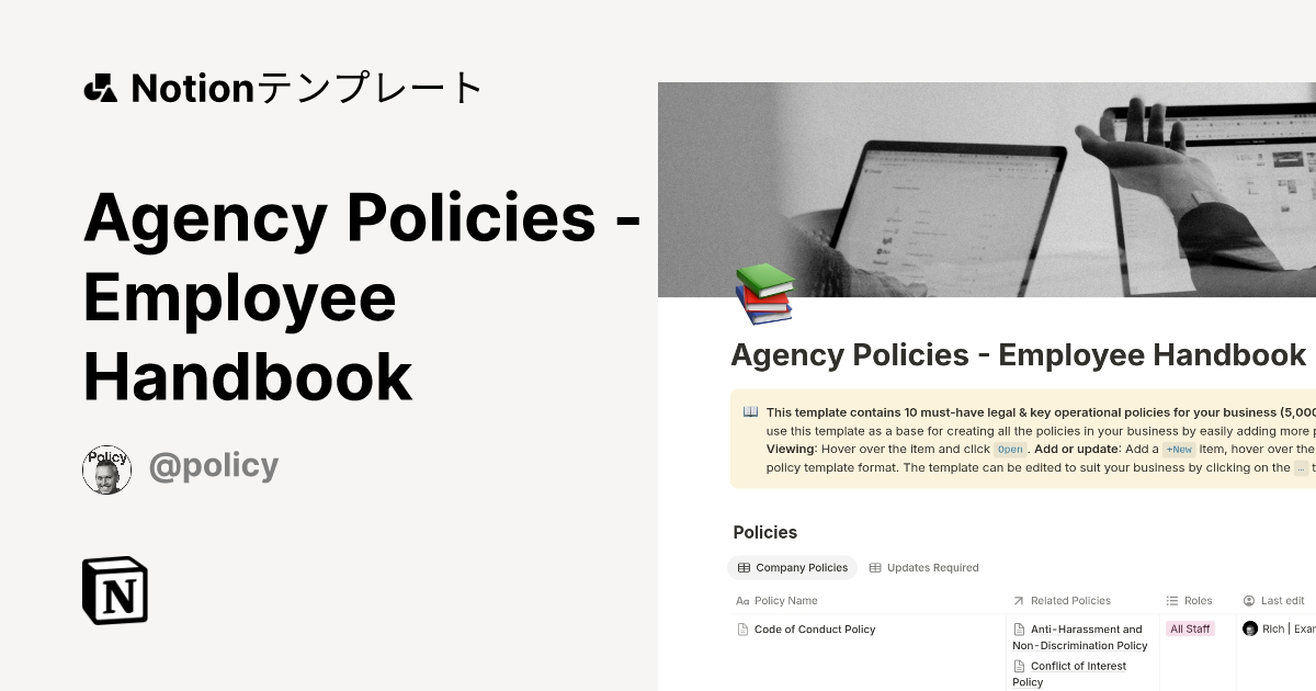 Agency Policies - Employee Handbookテンプレート・作成者：Policy | Notion (ノーション ...