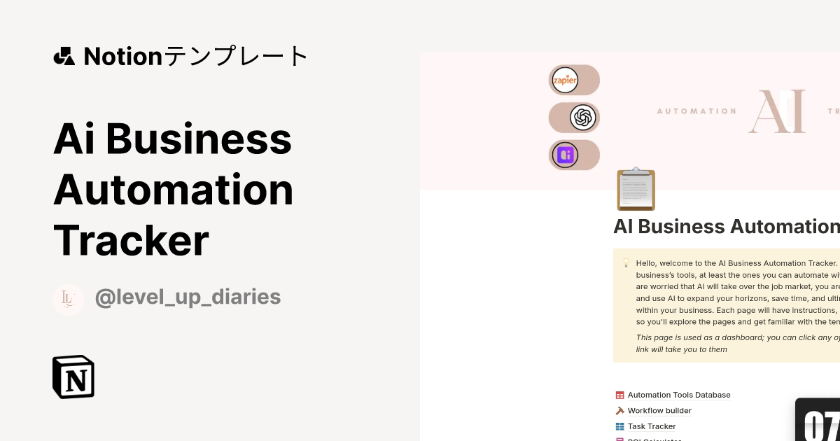 Ai Business Automation Trackerテンプレート | Notion (ノーション)マーケットプレイス