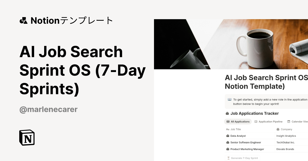 AI Job Search Sprint OS (7-Day Sprints)テンプレート | Notion (ノーション)マーケットプレイス