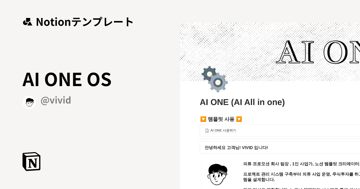 AI ONE OSテンプレート | Notion (ノーション)マーケットプレイス