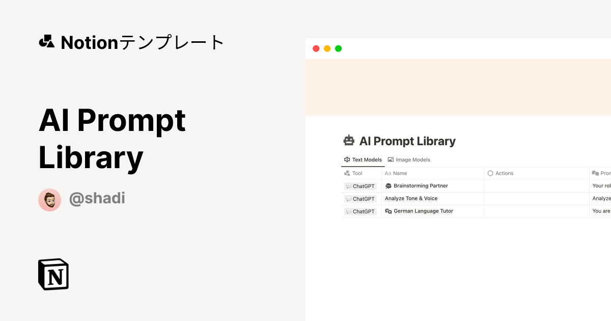 AI Prompt Libraryテンプレート・作成者：Shadi | Notion (ノーション)マーケットプレイス