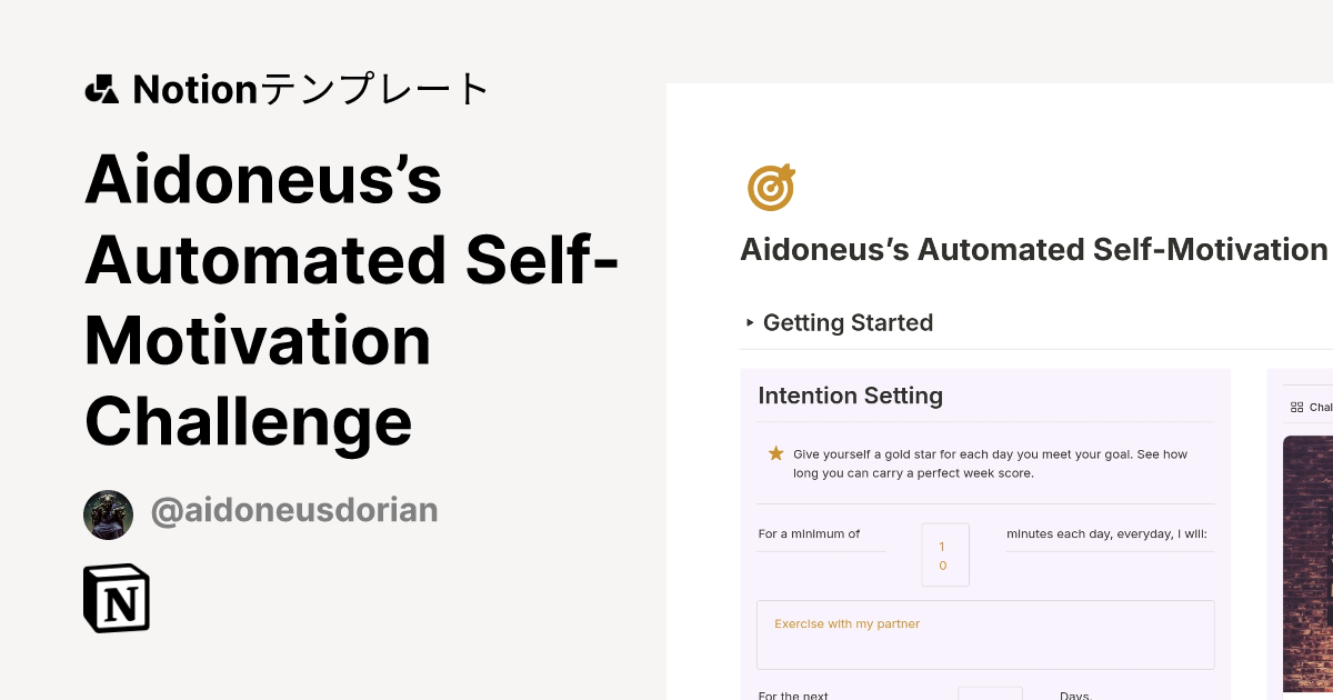 Aidoneus’s Automated Self-Motivation Challengeテンプレート・作成者：Aidoneus ...