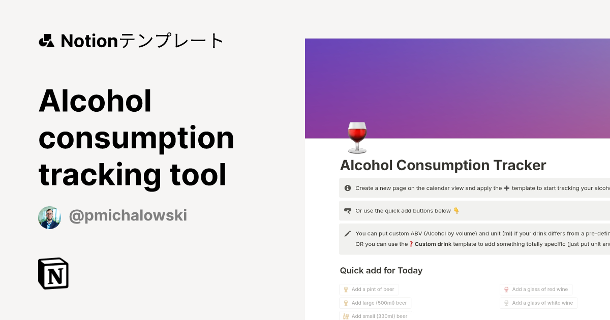 Alcohol consumption tracking toolテンプレート | Notion (ノーション)マーケットプレイス