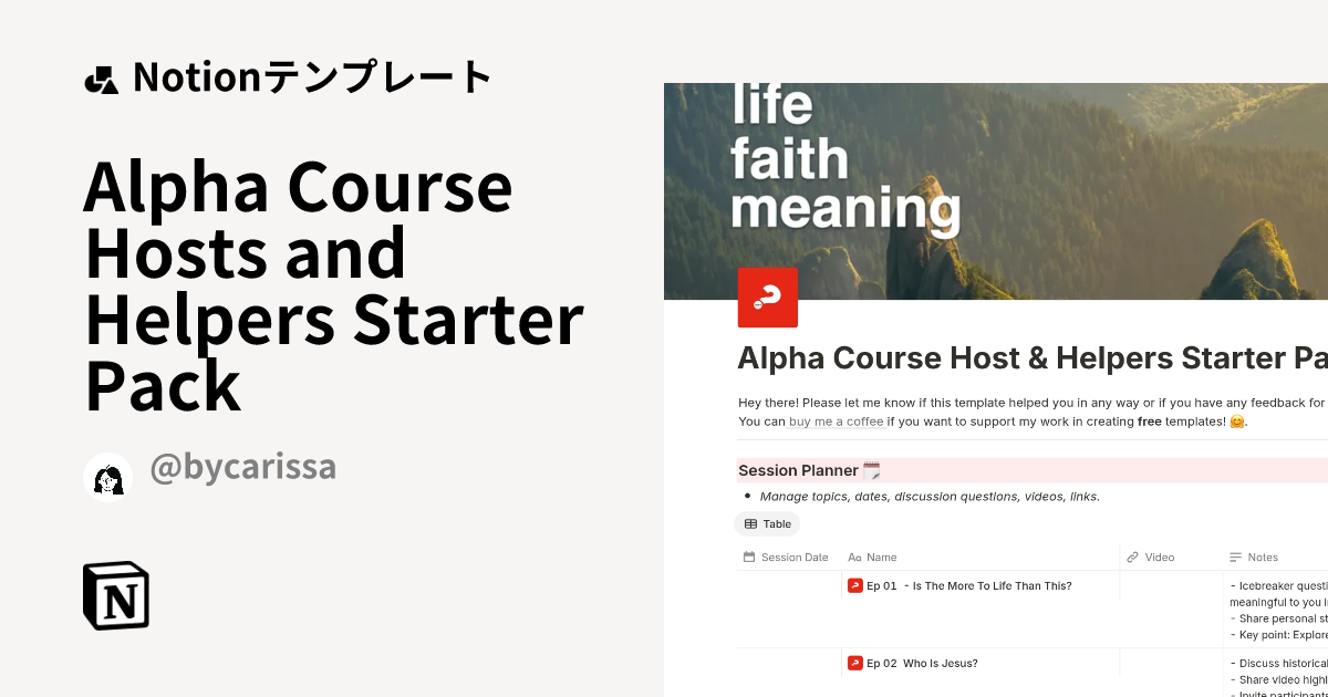 Alpha Course Hosts and Helpers Starter Pack テンプレート | Notion (ノーション ...
