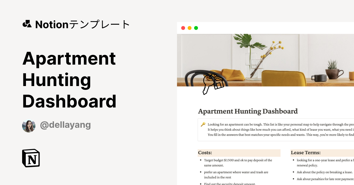 Apartment Hunting Dashboardテンプレート | Notion (ノーション)マーケットプレイス