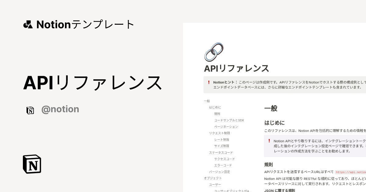 APIリファレンス 2025テンプレート | Notion (ノーション)マーケットプレイス