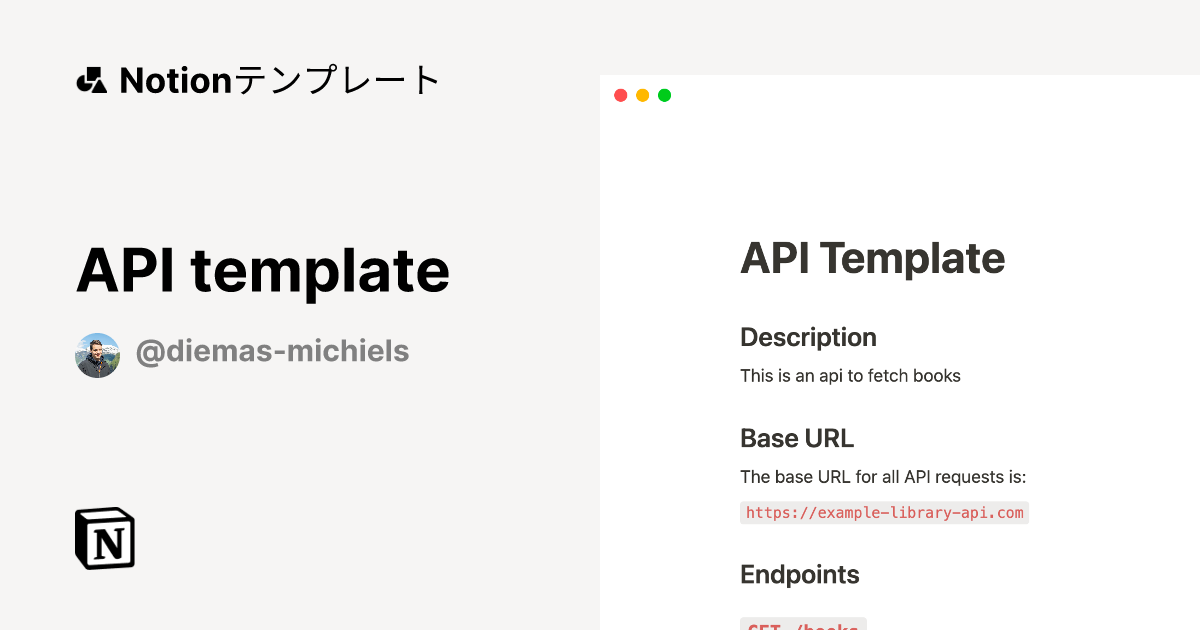 API templateテンプレート | Notion (ノーション)マーケットプレイス