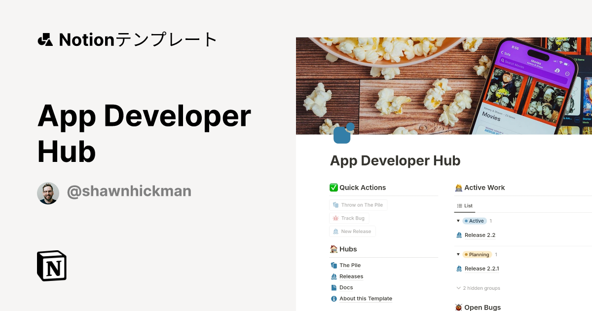 App Developer Hubテンプレート | Notion (ノーション)マーケットプレイス