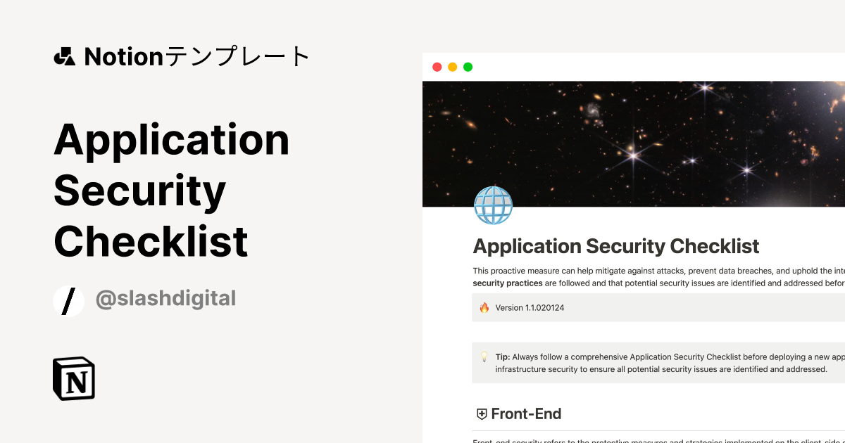 Application Security Checklistテンプレート | Notion (ノーション)マーケットプレイス