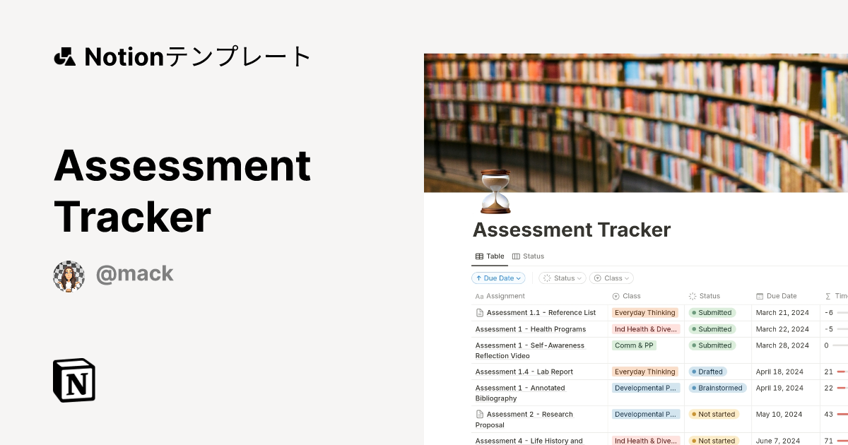 Assessment Tracker テンプレート・作成者：mack | Notion (ノーション)マーケットプレイス