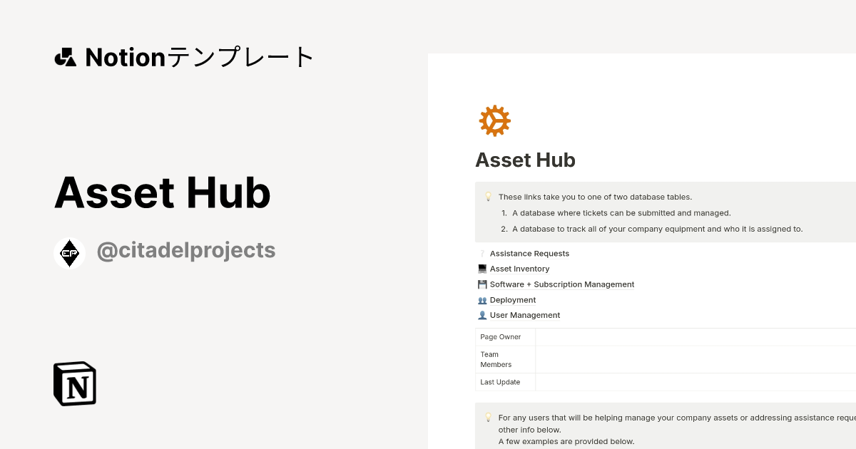 Asset Hubテンプレート・作成者：Citadel Projects | Notion (ノーション)マーケットプレイス