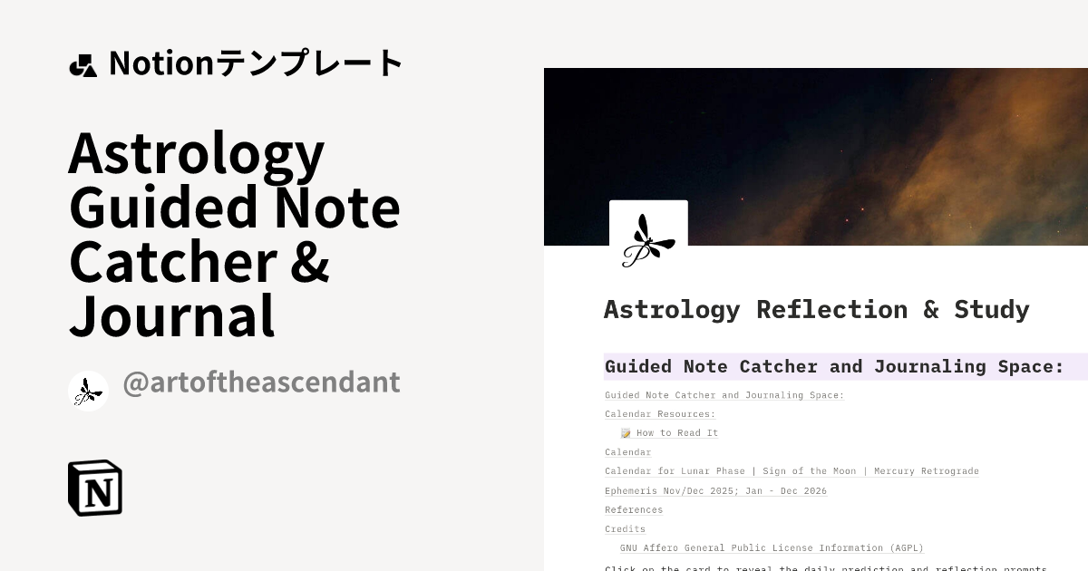 Astrology Guided Note Catcher & Journalテンプレート・作成者：Art of the Ascendant ...