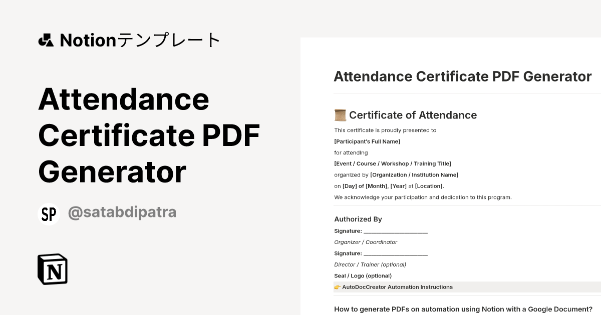 Attendance Certificate PDF Generatorテンプレート | Notion (ノーション)マーケットプレイス