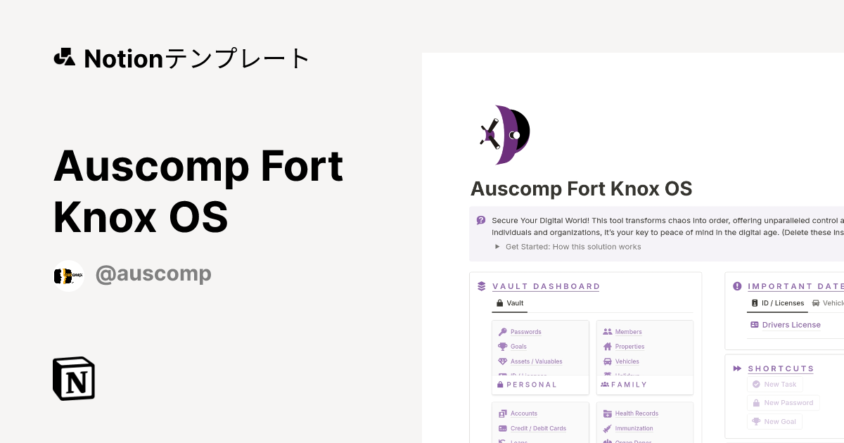 Auscomp Fort Knox OSテンプレート | Notion (ノーション)マーケットプレイス
