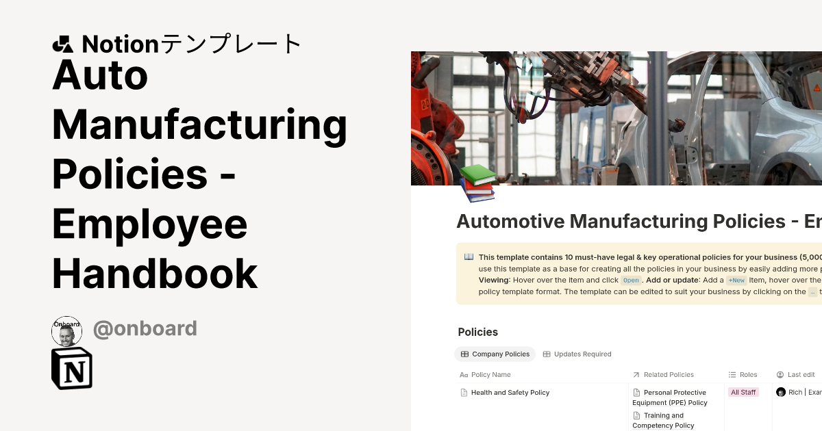 Auto Manufacturing Policies - Employee Handbookテンプレート・作成者：Onboarding ...