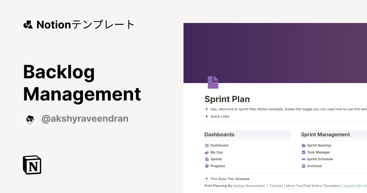 Backlog Management テンプレート | Notion (ノーション)マーケットプレイス