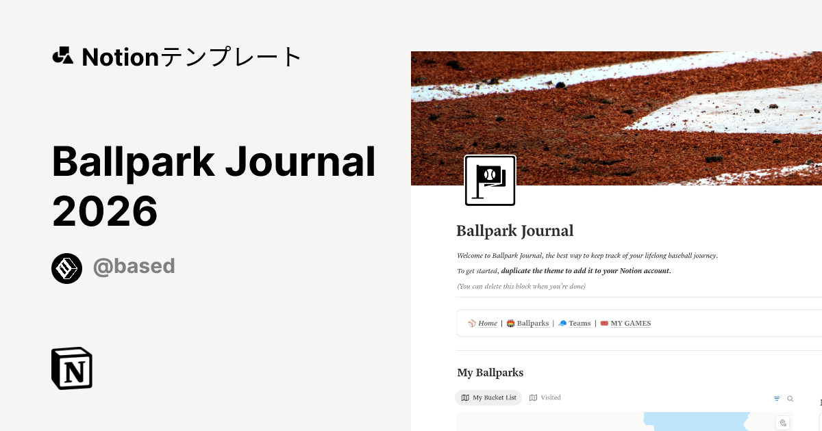 Ballpark Journal 2026テンプレート・作成者：BASED | Notion (ノーション)マーケットプレイス