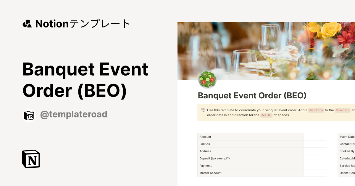 Banquet Event Order (BEO)テンプレート | Notion (ノーション)マーケットプレイス