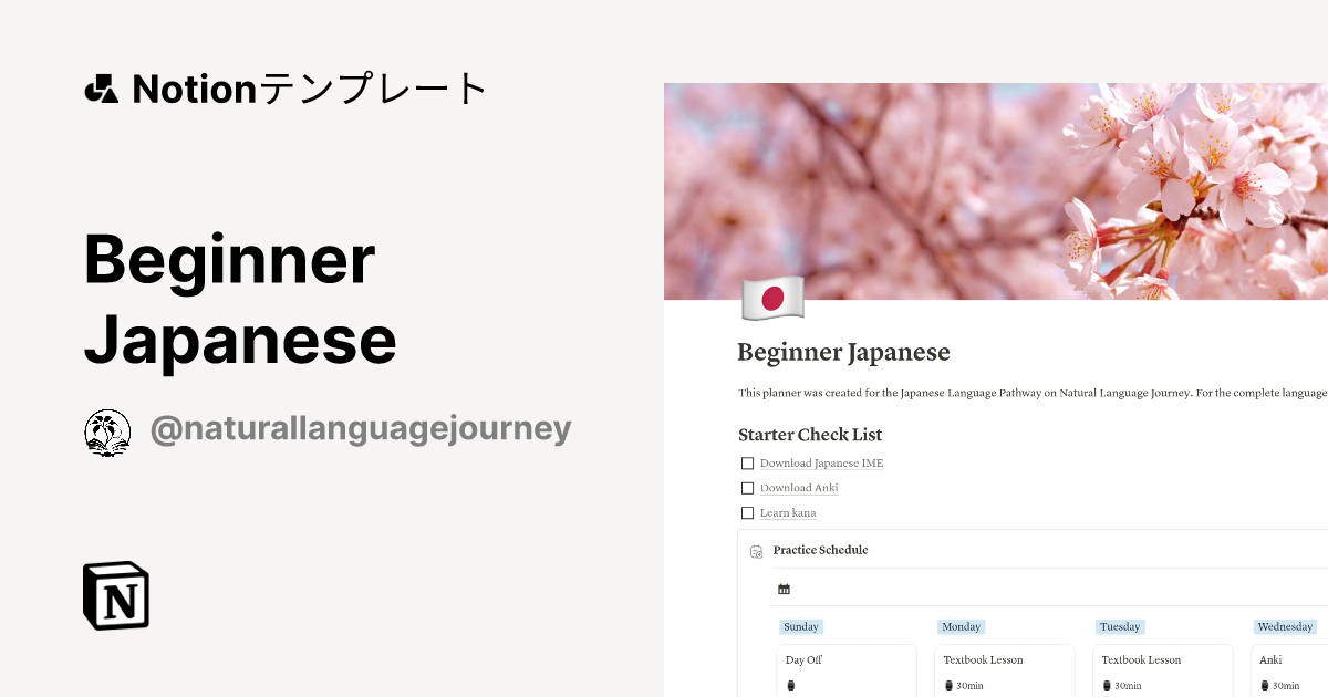 Beginner Japaneseテンプレート・作成者：Natural Language Journey | Notion (ノーション ...