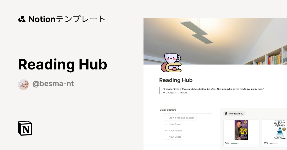 Reading Hubテンプレート | Notion (ノーション)マーケットプレイス