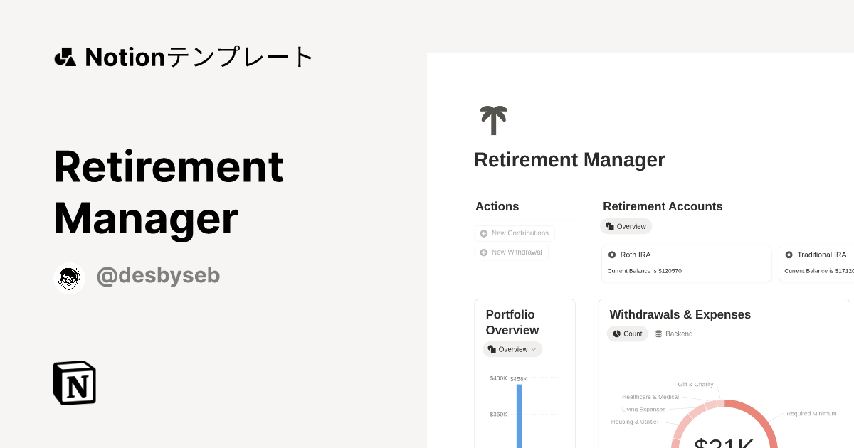 Retirement Managerテンプレート | Notion (ノーション)マーケットプレイス