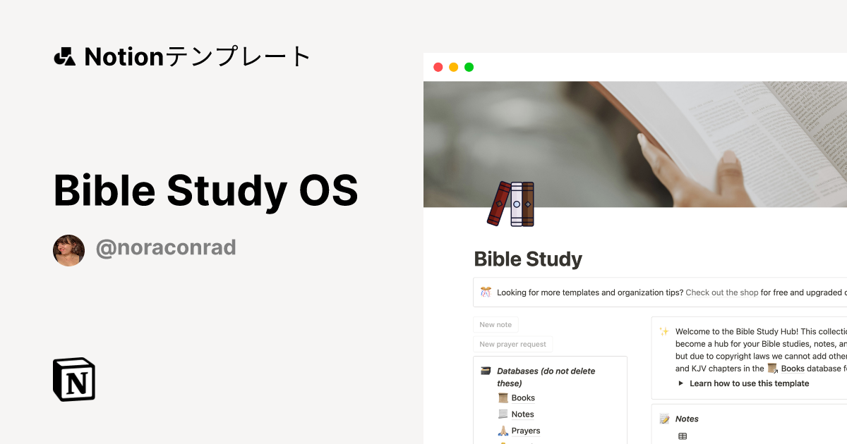 Bible Study OSテンプレート・作成者：Nora Conrad | Notion (ノーション)マーケットプレイス