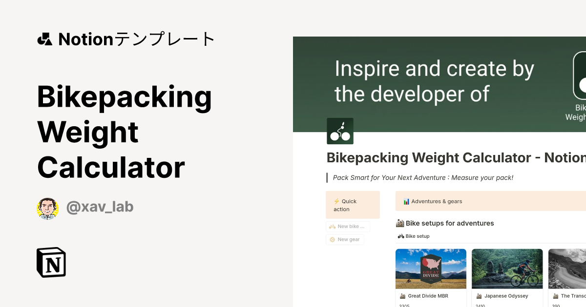 Bikepacking Weight Calculatorテンプレート | Notion (ノーション)マーケットプレイス