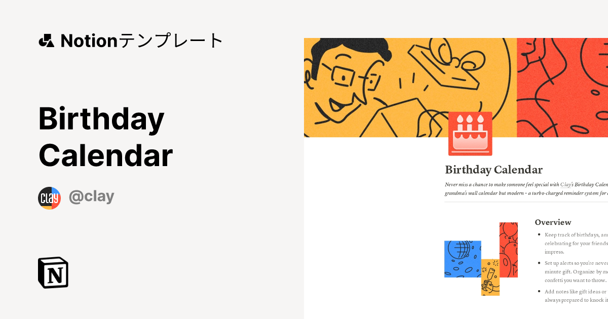 Birthday Calendarテンプレート・作成者：Clay | Notion (ノーション)マーケットプレイス