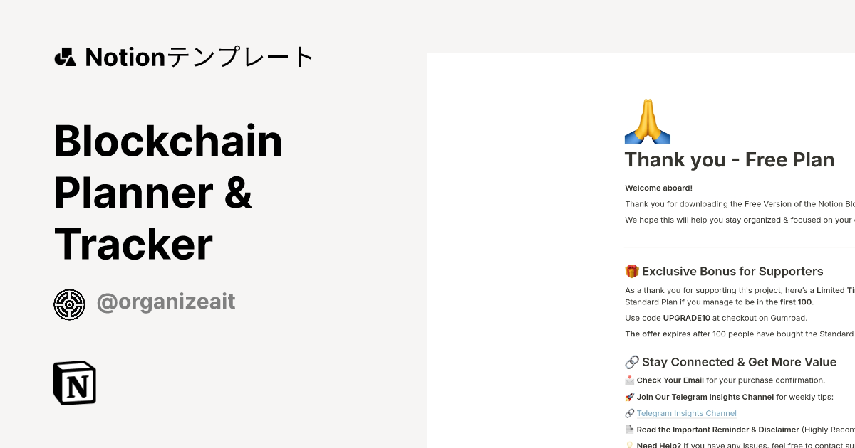 Blockchain Planner & Trackerテンプレート・作成者：OrganizeAIT | Notion (ノーション)マーケットプレイス
